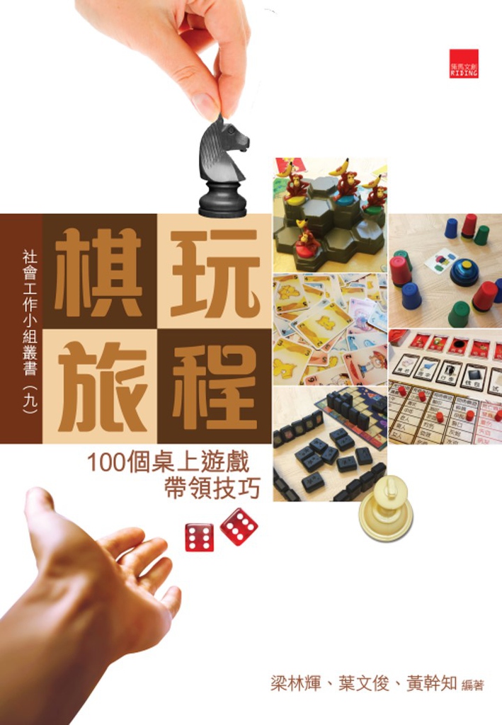 《玩樂手築︰40個積木活動》 - M.E. Shop - Master Edutainment 團隊活動器材專門店 - M - M.E. Shop - Master Edutainment ...