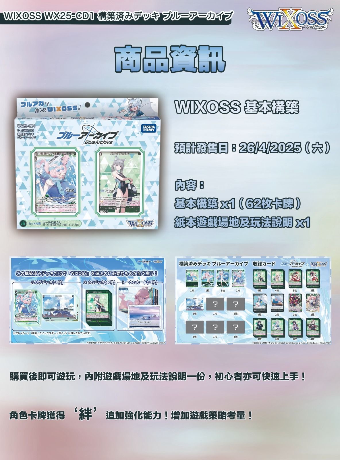 WIXOSS WX25-CD1 構築済みデッキ ブルーアーカイブ - SBT