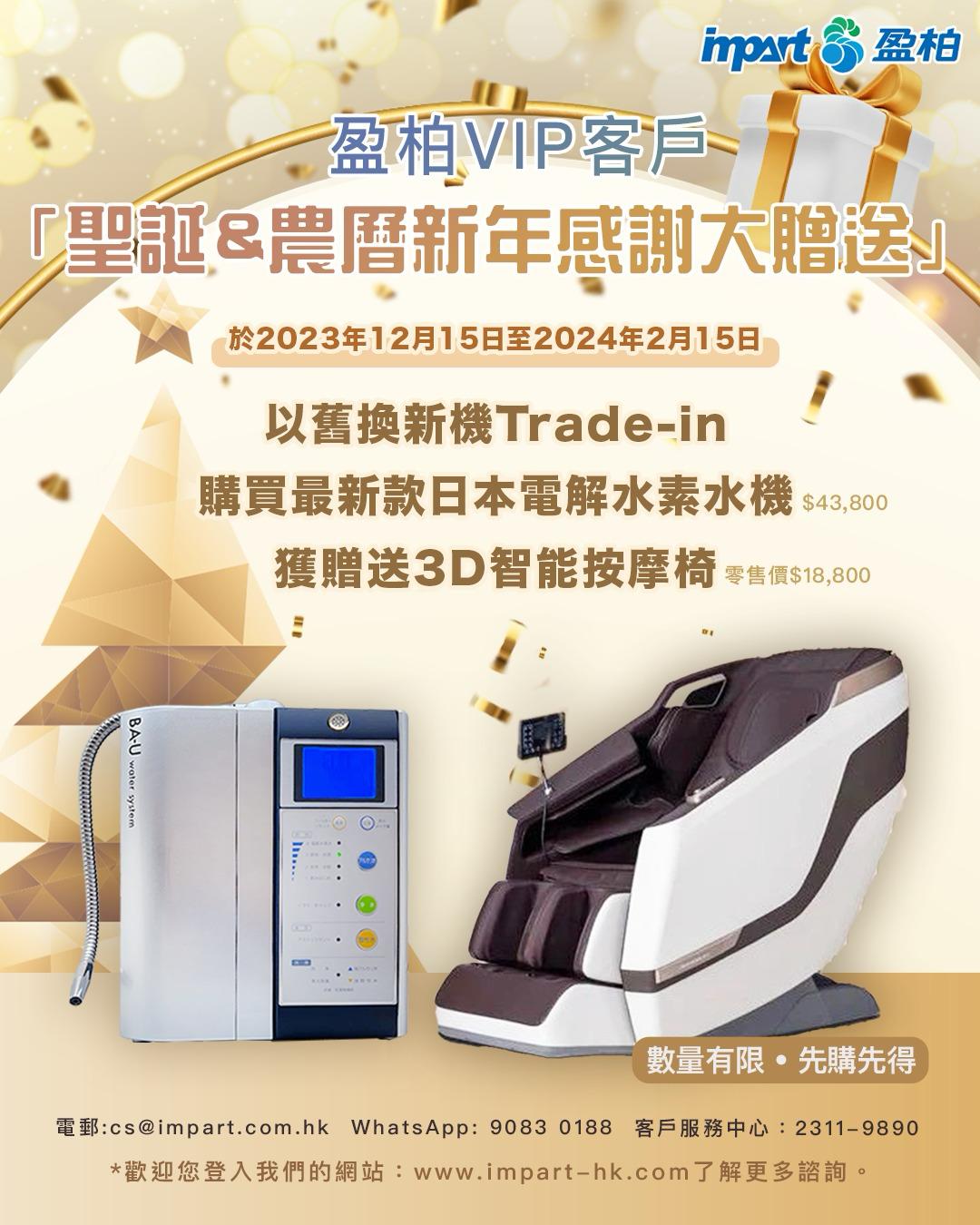 盈柏聖誕新年感謝活動