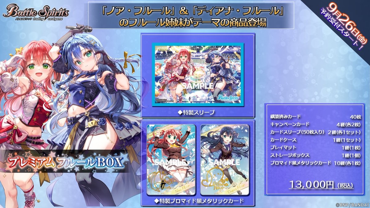 訂單:1月份 BS 星夢學園 豪華起始套裝 [PB44] 9月15日截單 - nandemoya.com.hk