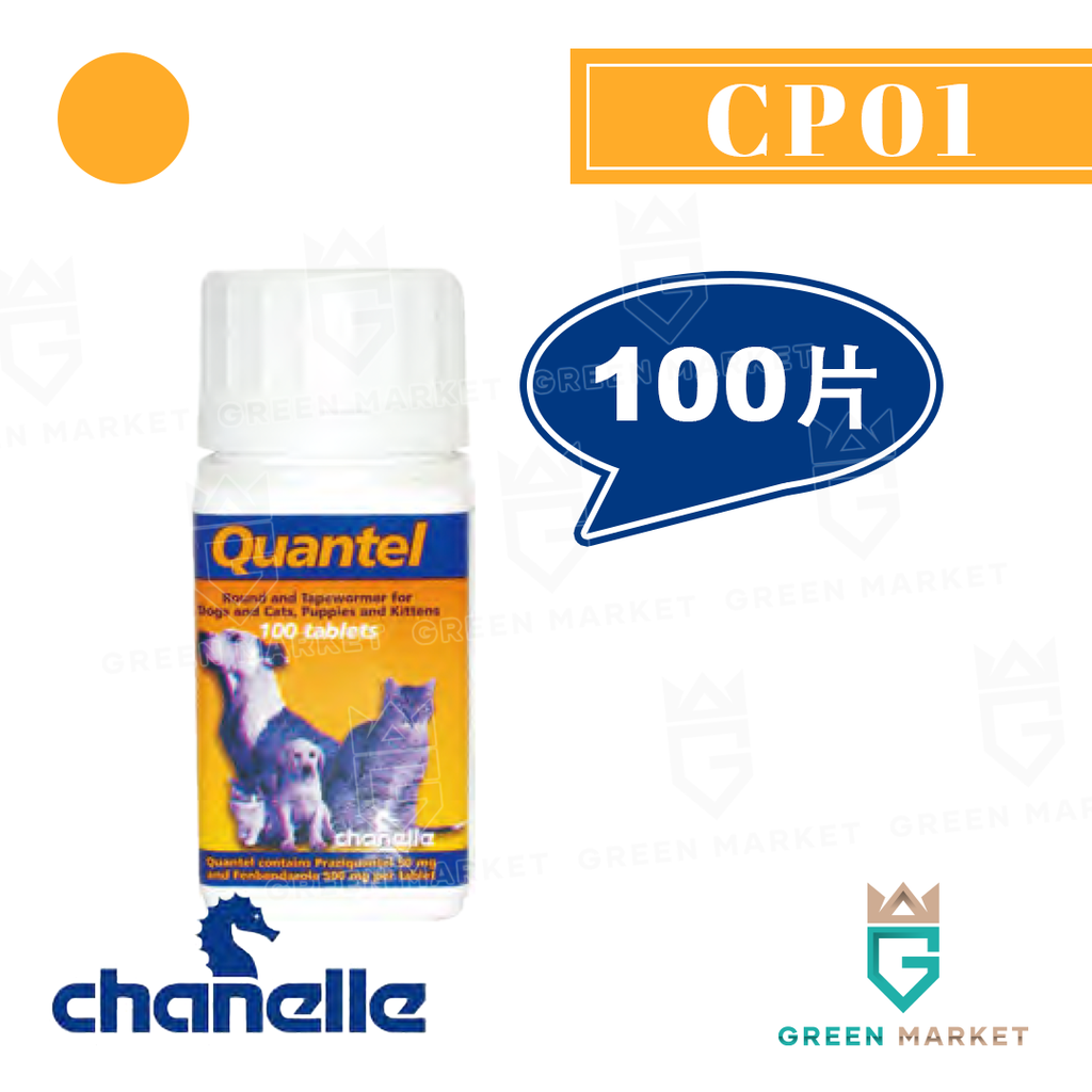 康圖廣效驅蟲片 - 愛爾蘭 chanelle - Quantel Round & Tapewormer - Green Market HKG