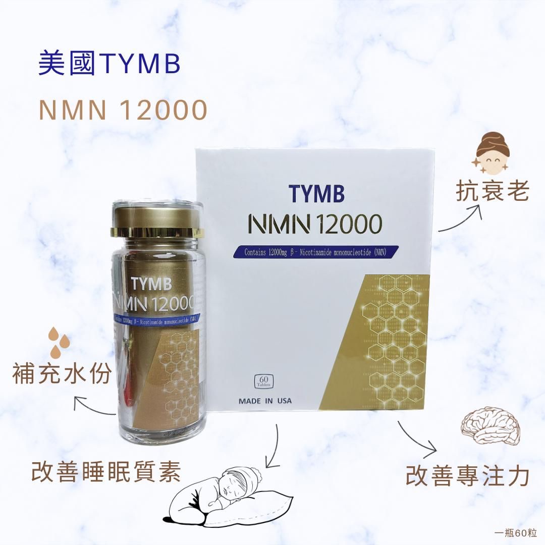美國USA TYMB NMN12000mg 60粒 - Umy Beauty Hong Kong