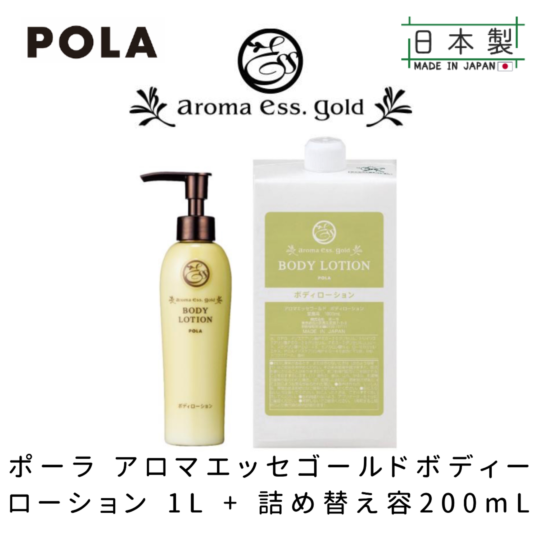 【現貨】POLA Aroma Ess. Gold Body Lotion ~ 黃金洋甘菊系列保濕身體乳液 1L (跟酒店原 - 安らぎの森 ...