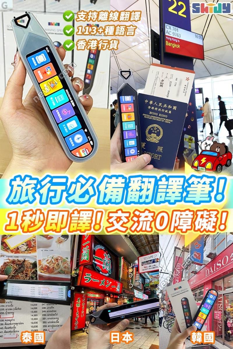英國SKIDY 智能秒速掃讀全語言學習翻譯筆 - Big Baby Company