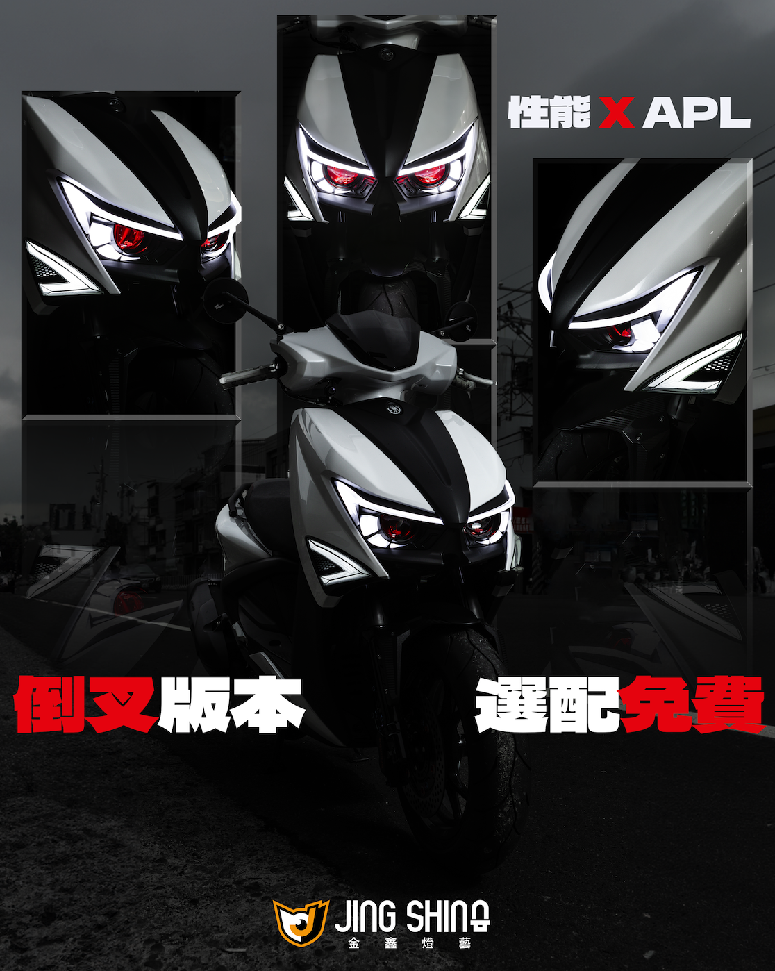 勁戰六代-APL立體大燈 - JingShingDY