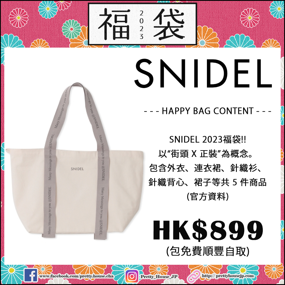 日本直送-Snidel 2023年新春福袋 - PrettyHouse 專營日本直送女裝及代購服務