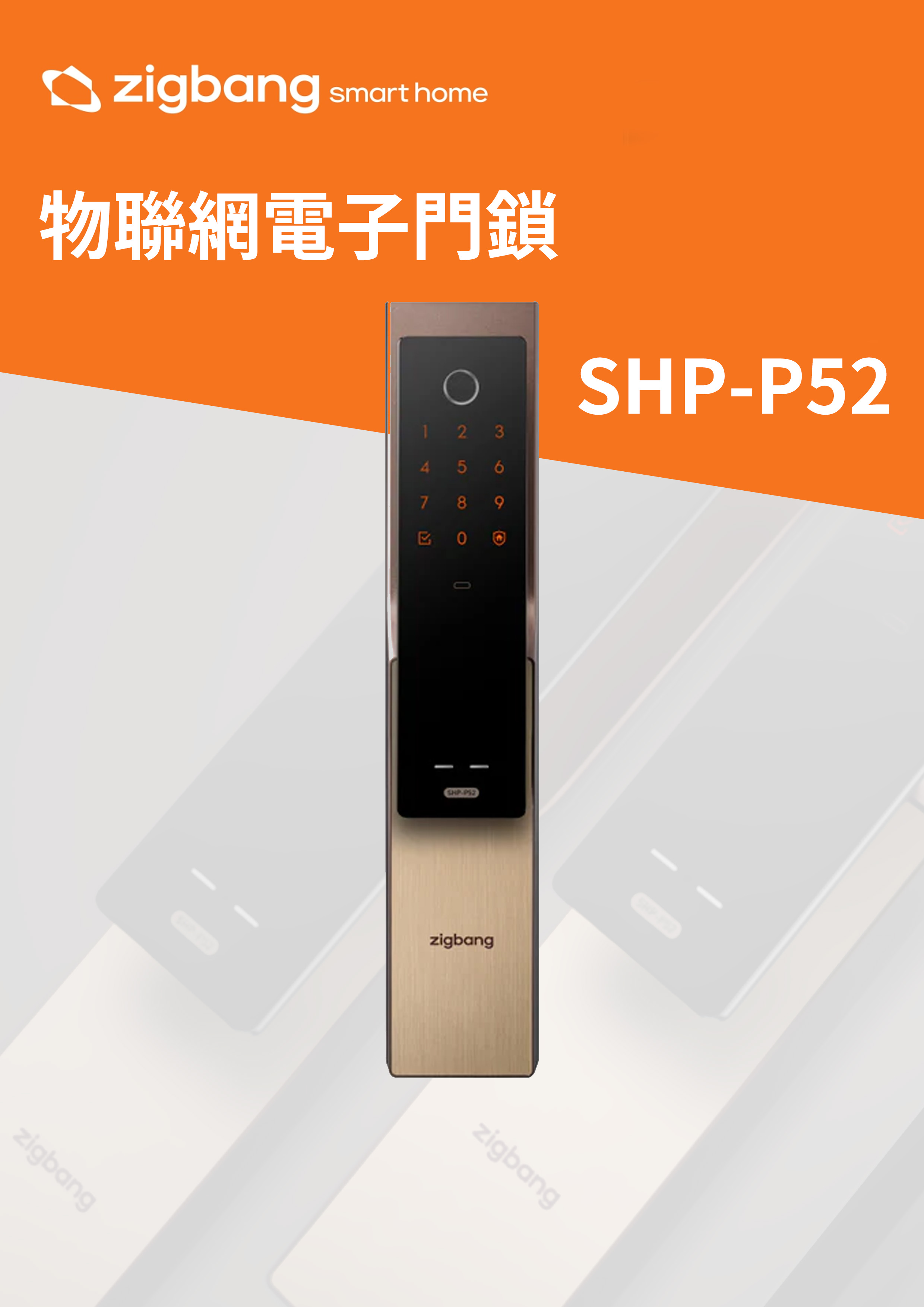 Zigbang SHP P52 WiFi 物聯網電子門鎖 (啡色) - SUNEAST - 日東 五金潔具有限公司