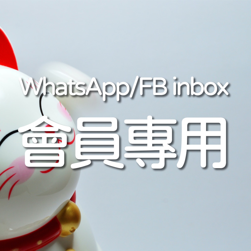 WhatsApp或FB inbox會員專用 - onpopstore - onpopstore - onpopstore - onpopstore