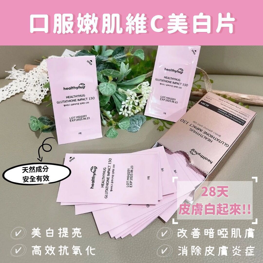 Healthyhug 美白片 高濃度維他命C含片，快速去黃美白 每天補給 - Come On Goodies