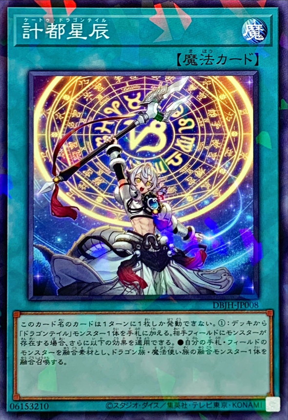 DBJH-JP001 星辰槍手ルキアス - Herofish card shop