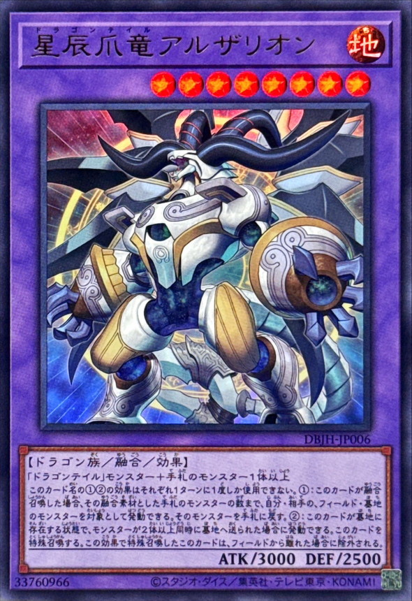 DBJH-JP001 星辰槍手ルキアス - herofish card shop