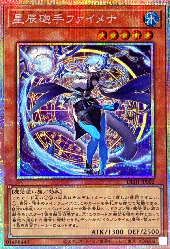 DBJH-JP001 星辰槍手ルキアス - herofish card shop