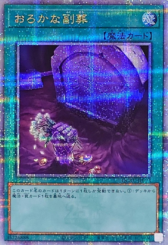 QCAC-JP001(UR/SER/QCSER)ブルーアイズ・カオス・MAX・ドラゴン(青眼混沌極龍) 暗 8星 龍/儀式 - herofish card shop