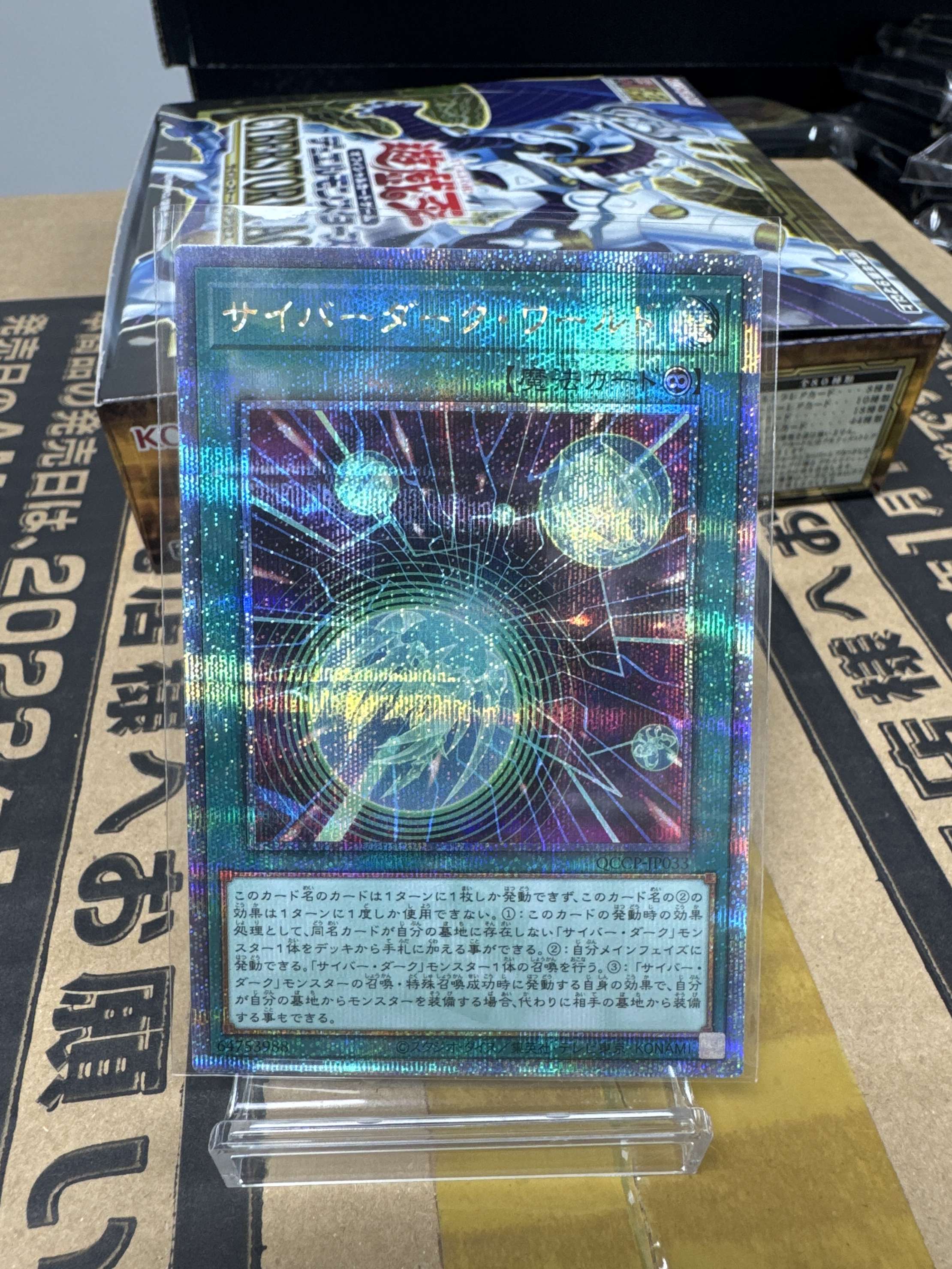 QCCP-JP033 サイバーダーク・ワールド - herofish card shop