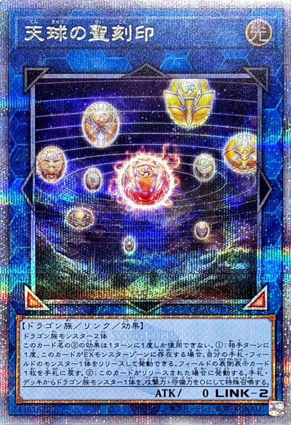 QCAC-JP001(UR/SER/QCSER)ブルーアイズ・カオス・MAX・ドラゴン(青眼混沌極龍) 暗 8星 龍/儀式 - Herofish card shop