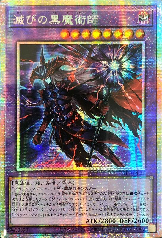 TTP1-JP001(UR/PSER)滅びの黒魔術師 - Herofish card shop