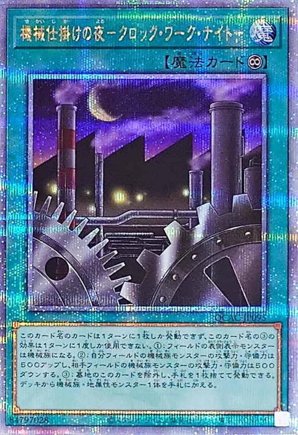 QCAC-JP001(UR/SER/QCSER)ブルーアイズ・カオス・MAX・ドラゴン(青眼混沌極龍) 暗 8星 龍/儀式 - herofish card shop