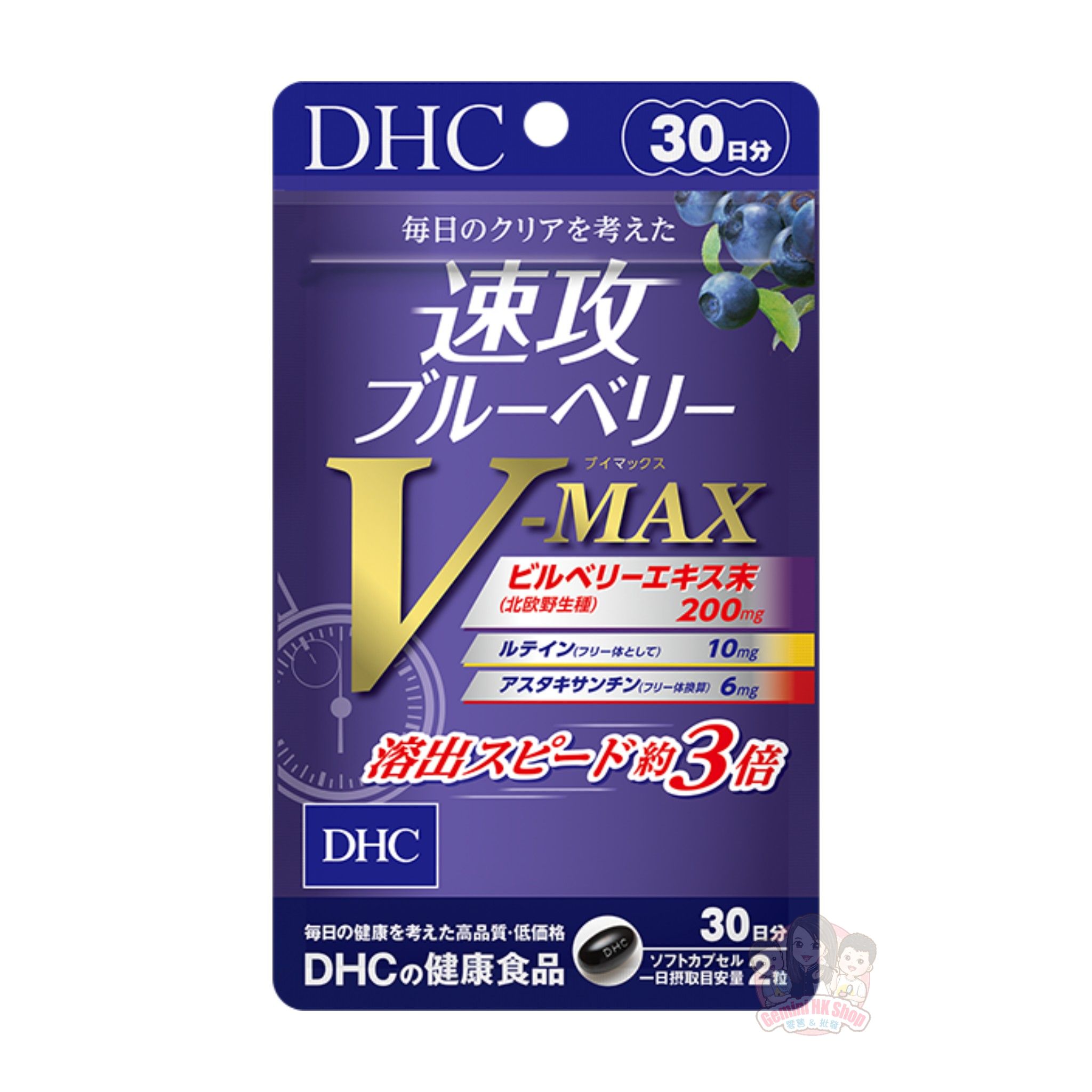 日本DHC 三倍功效加強速攻護眼藍莓精華 V-MAX 60粒 - GeminiHKShop