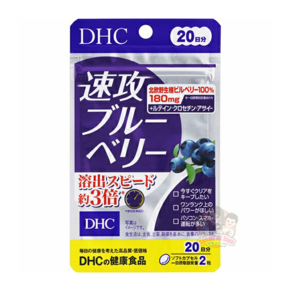 DHC 速效護眼藍莓精華素膠囊 40粒裝 (20日份量) - GeminiHKShop - GeminiHKShop - - GeminiHKShop