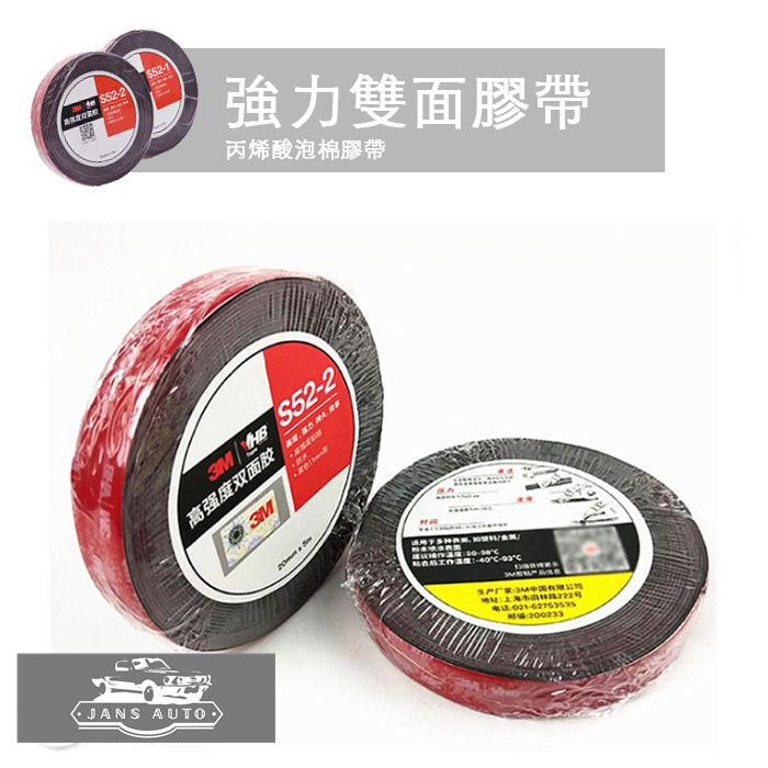 1636069 3M S52雙面泡棉膠帶 3M S52 Double-sided foam tape - JansAuto