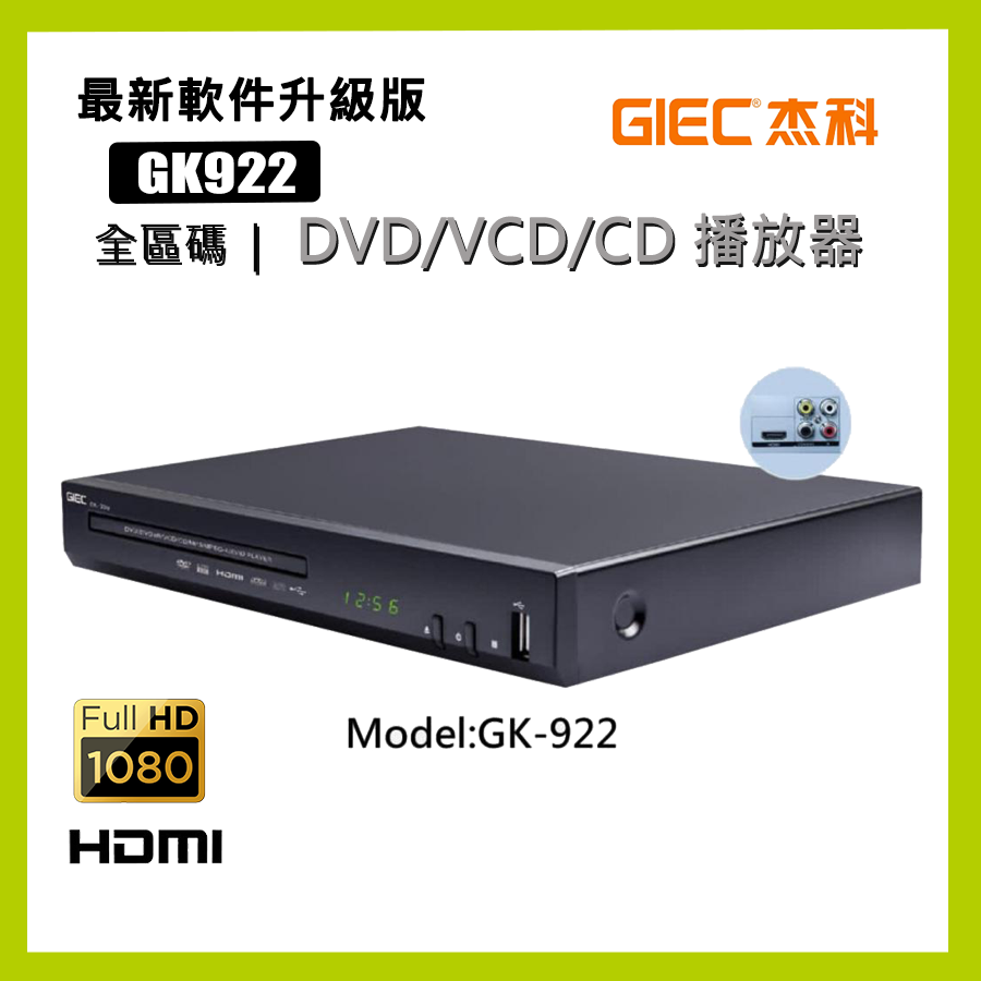 GIEC GK-922 DVD - visioncityms3538