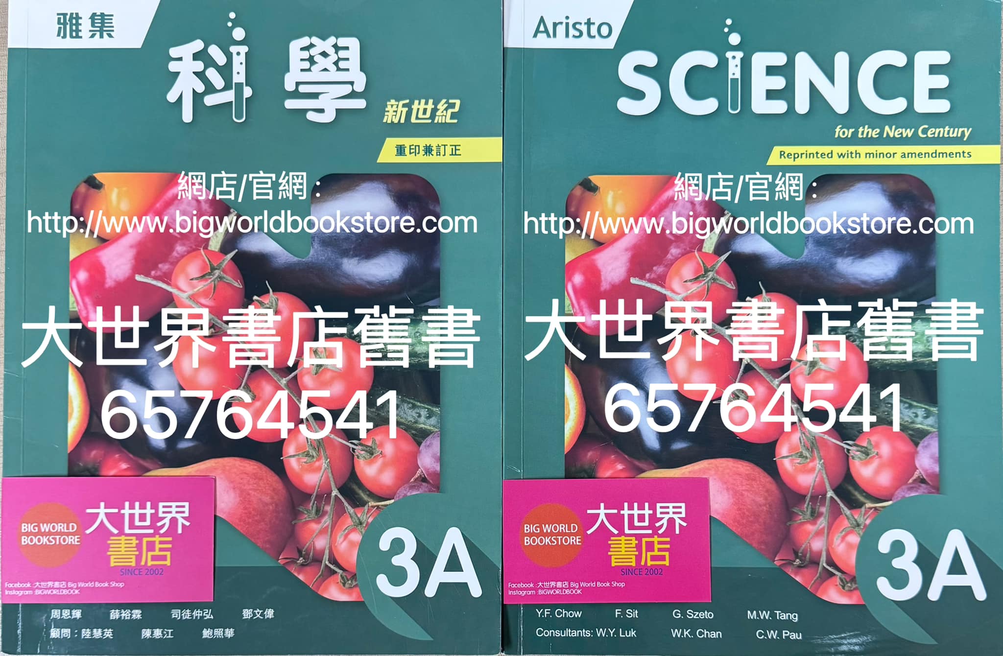 雅集科學新世紀 3A/3B/3C (2023年重印兼訂正）/Aristo Science for the New Cent - 大世界書店官方 ...