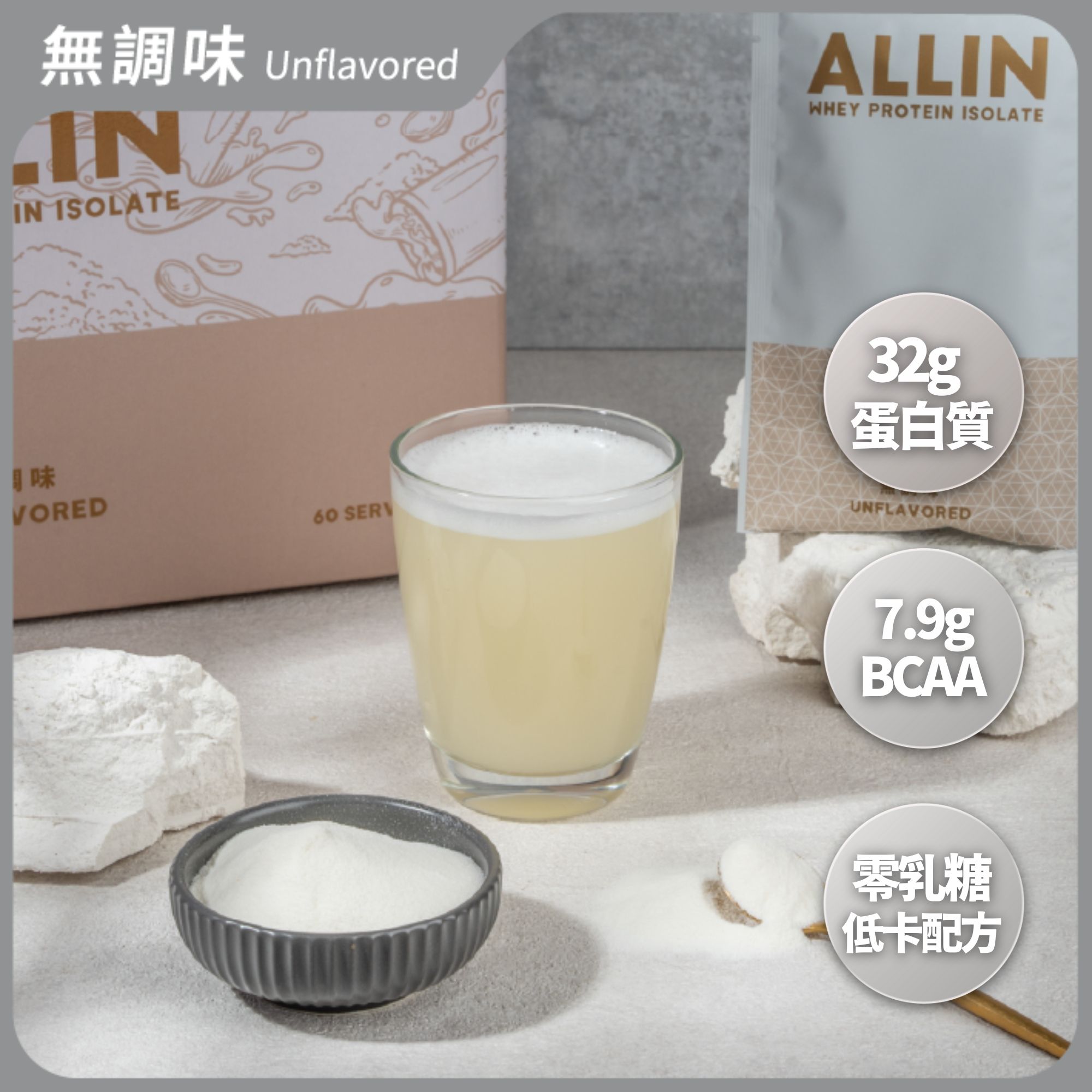ALLIN 100%分離式乳清Whey Protein Isolate—原味（預訂） - ALLIN HK - ALLIN - ALLIN HK