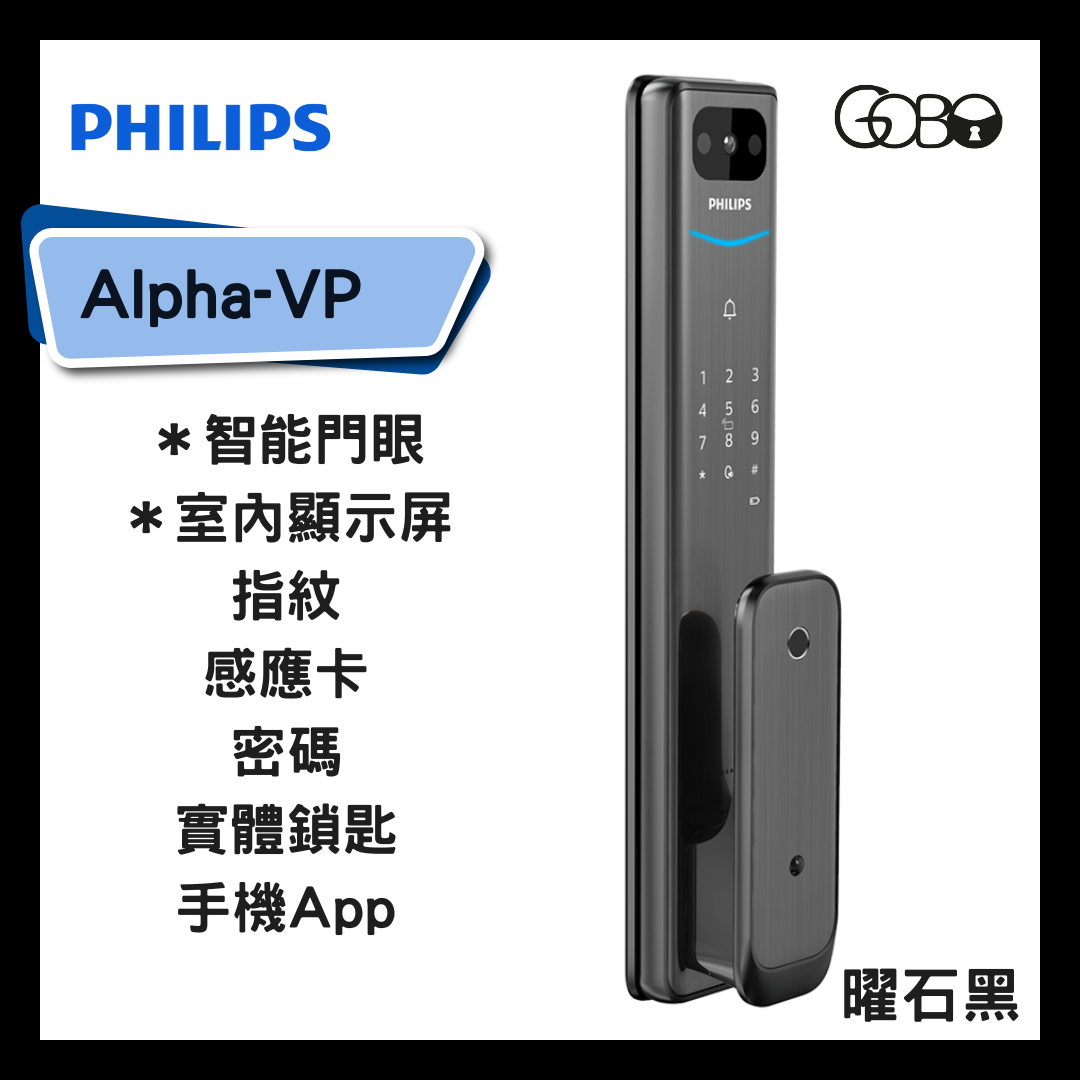 Philips EasyKey Alpha-VP〔曜石黑〕【香港行貨】【視像門眼功能】 - 高寶鎖業 GoBo Lock - 高寶鎖業 GoBo Lock & Key Duplicating