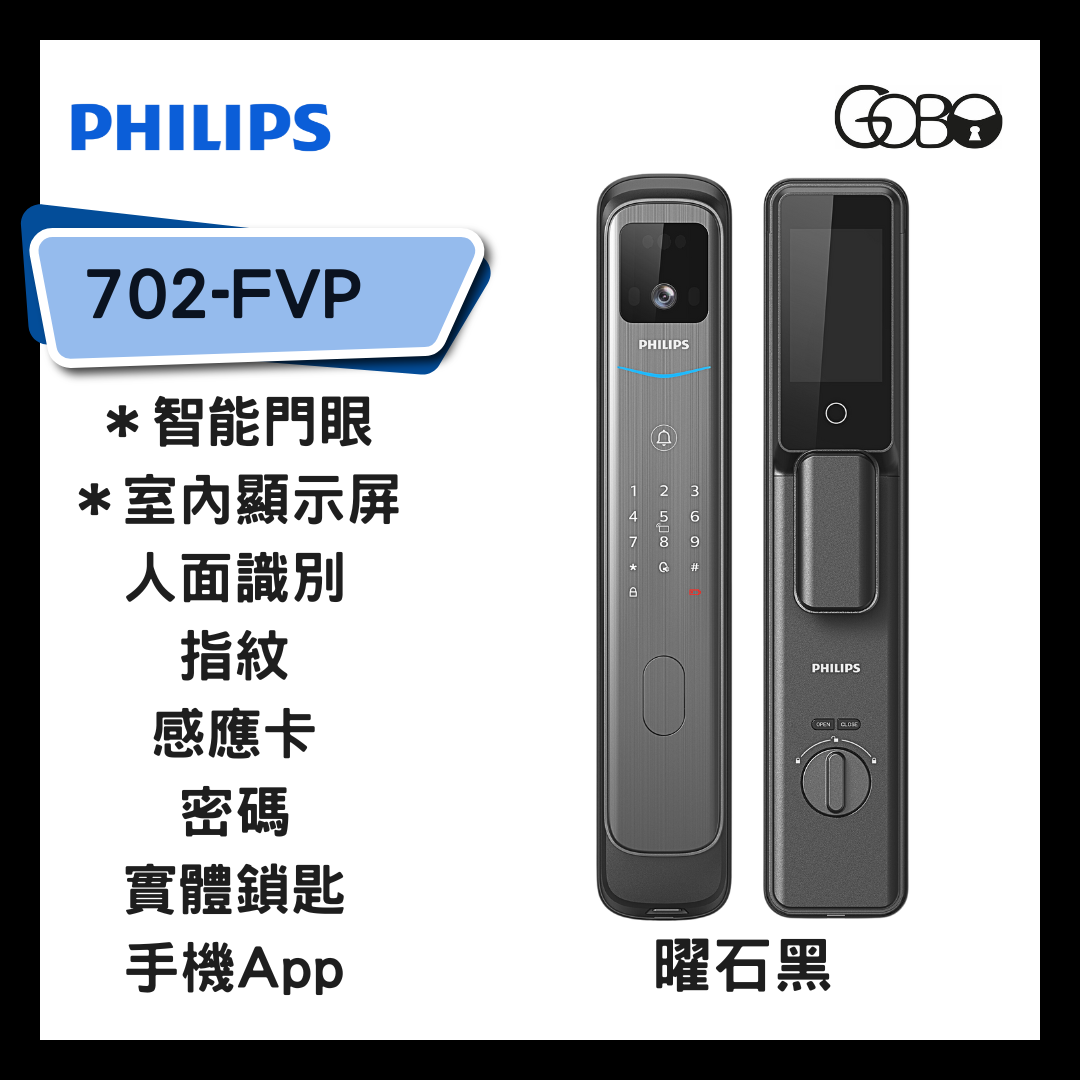 Philips DDL702-FVP【香港行貨】【人面識別功能】【視像門眼功能】 - 高寶鎖業 GoBo Lock & Key Duplicating