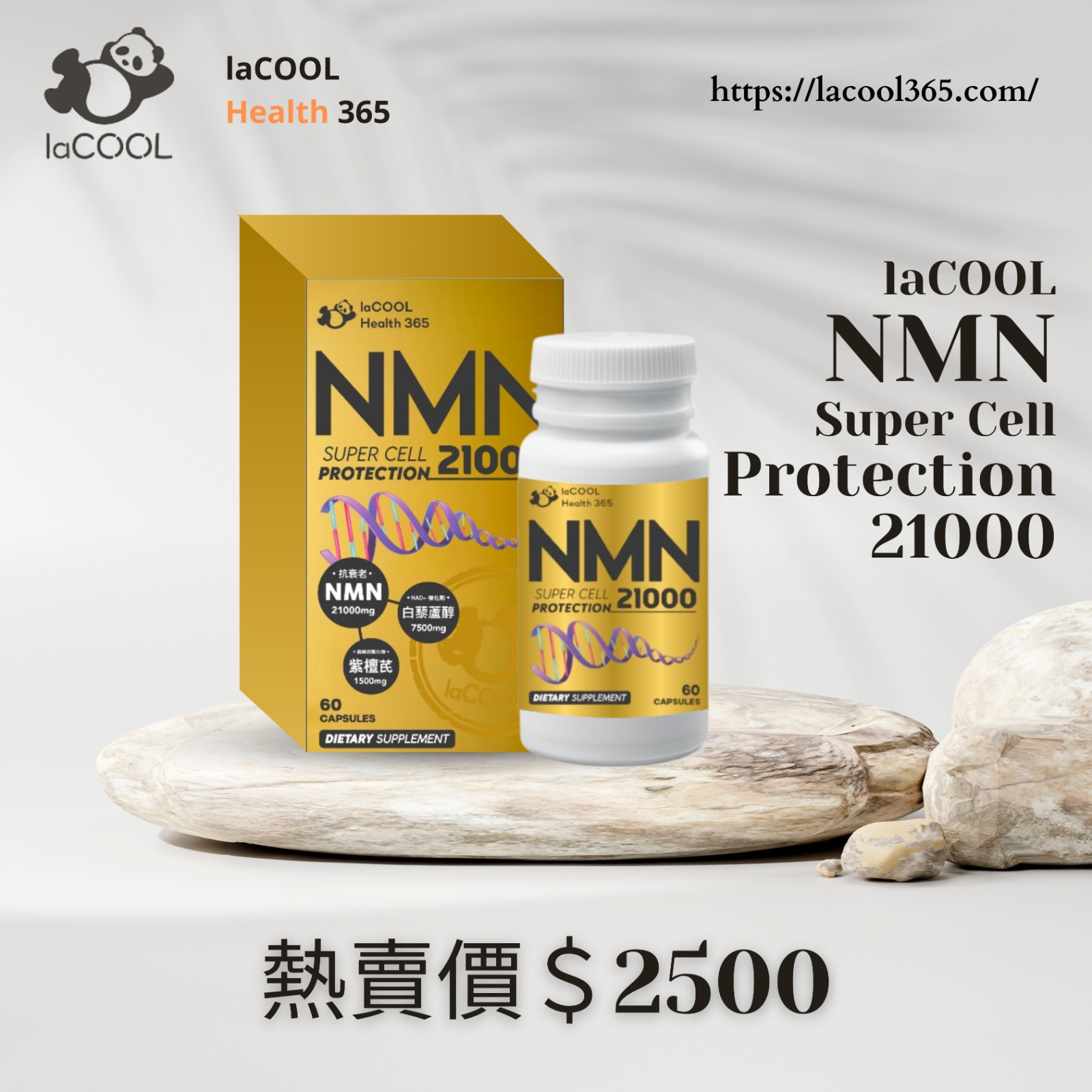 laCOOL - NMN Super Cell Protection 21000 - laCOOL 365 - laCOO - laCOOL 365