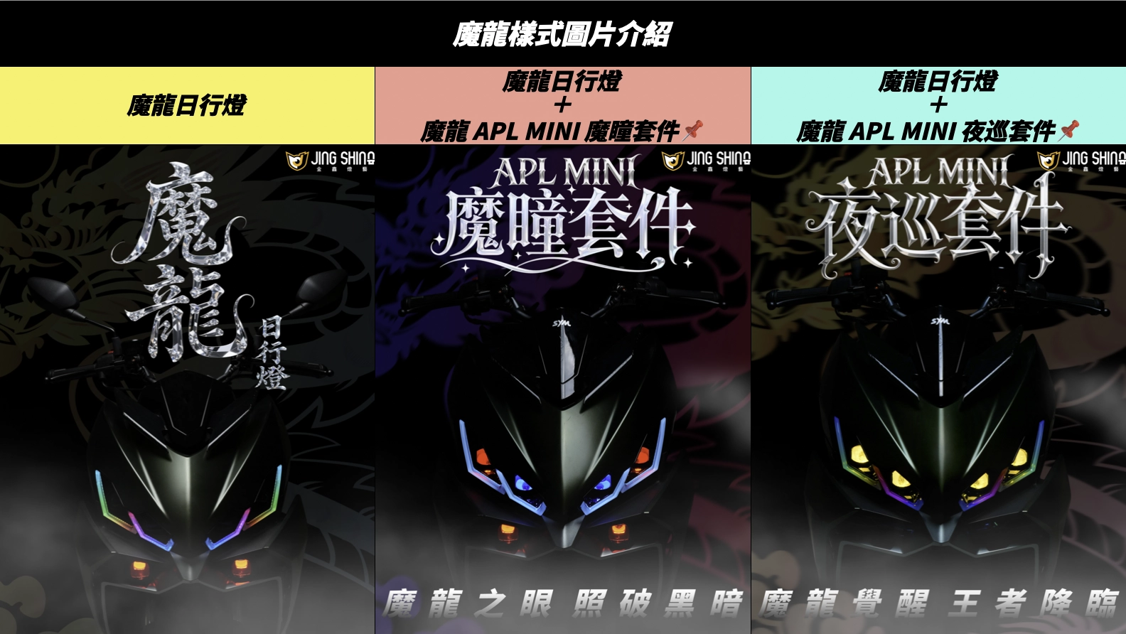 DRG 2 魔龍日行燈 - JingShingDY