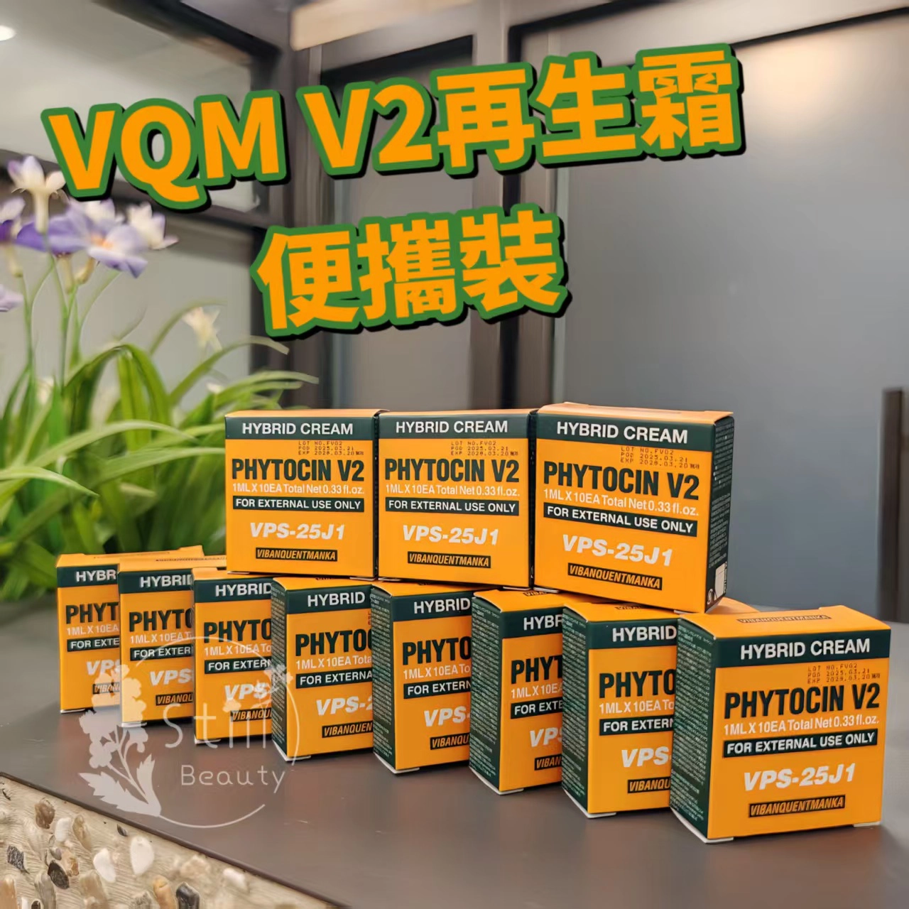全新版 VQM Phytocin V2超素顏再生霜旅行裝(1ml x10包) - stillbeautyhk6701
