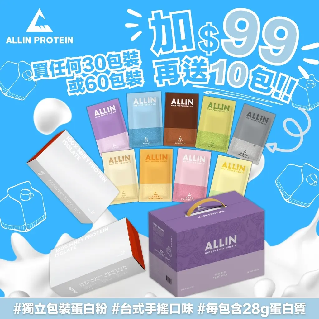 ALLIN 100%分離式乳清Whey Protein Isolate—朱古力 (預訂) - ALLIN HK - ALL - ALLIN HK